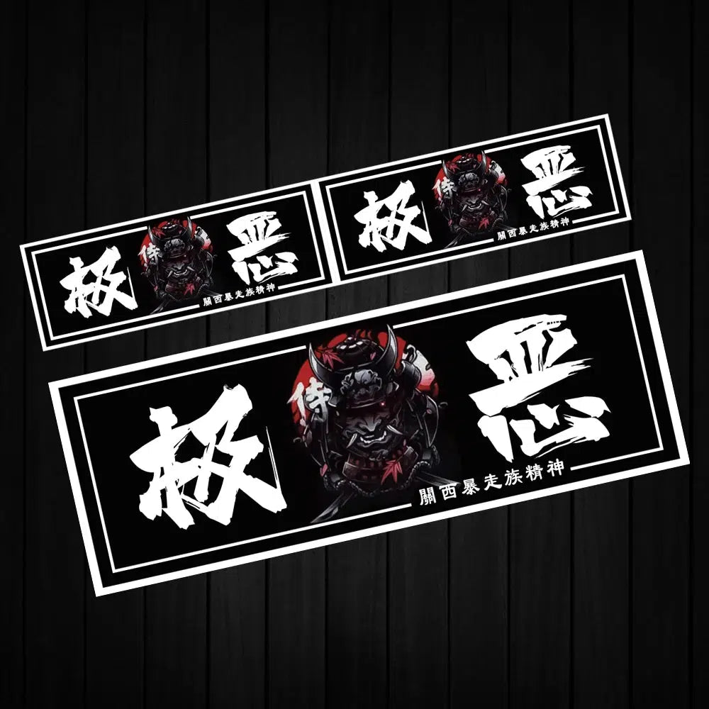 Extremely Evil Sticker – JDM Performance